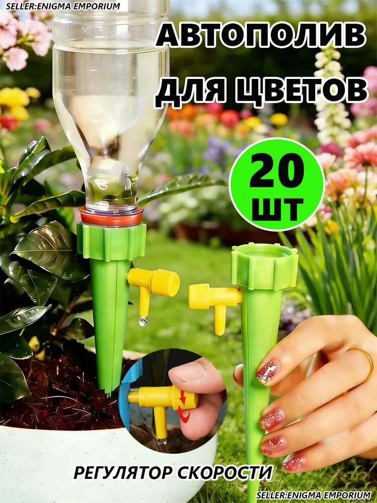 Автополив 3 см, 20 шт, цвет салатовый