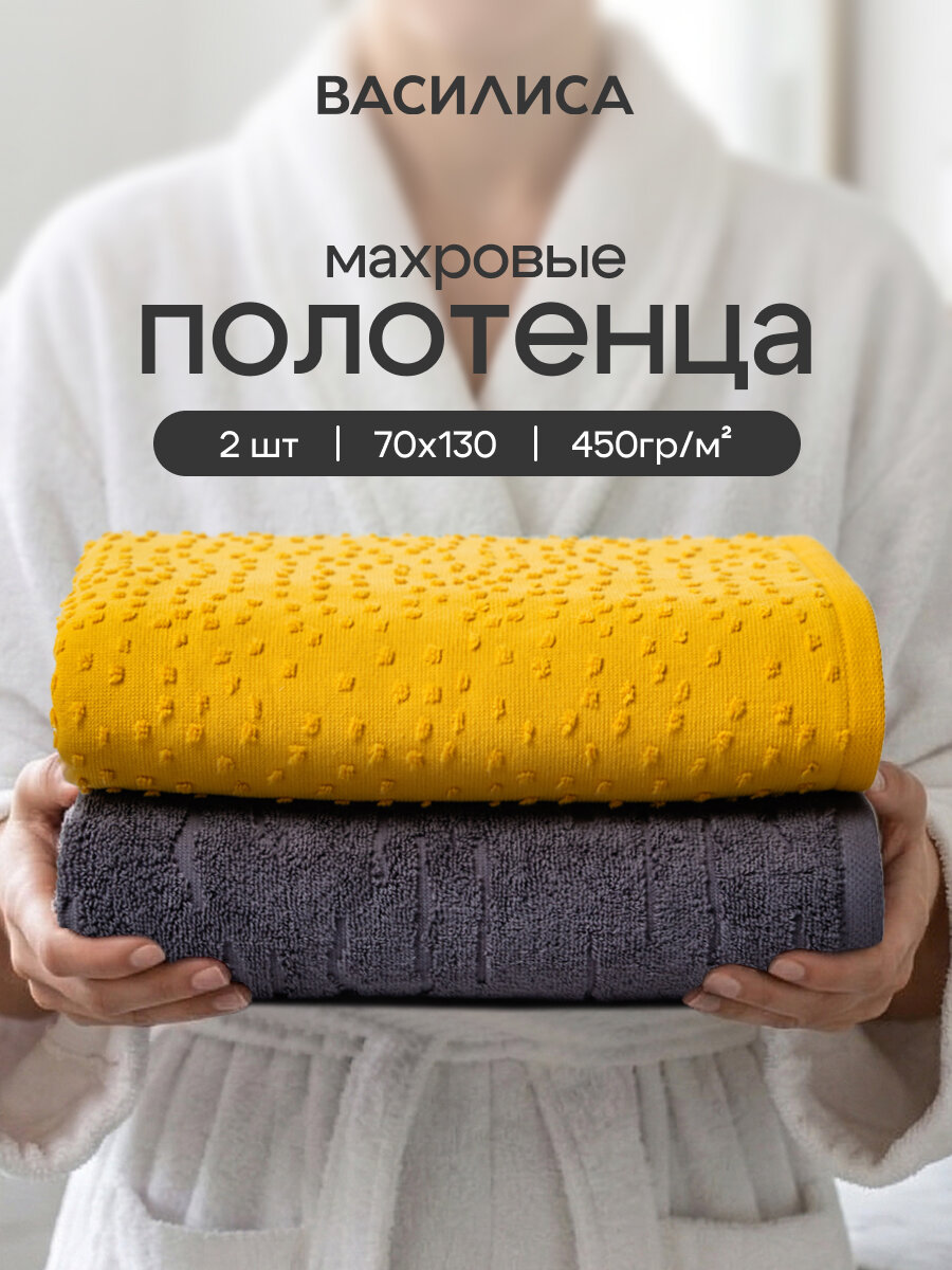 Набор полотенец Василиса Джаспер 50х80, 70х130, 2 шт, Горчичный, Графит