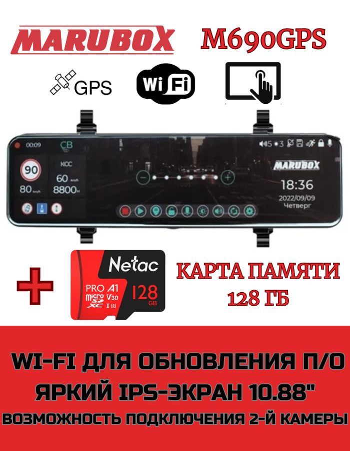 Видеорегистратор с GPS информатором Marubox M690GPS + карта памяти 128Gb