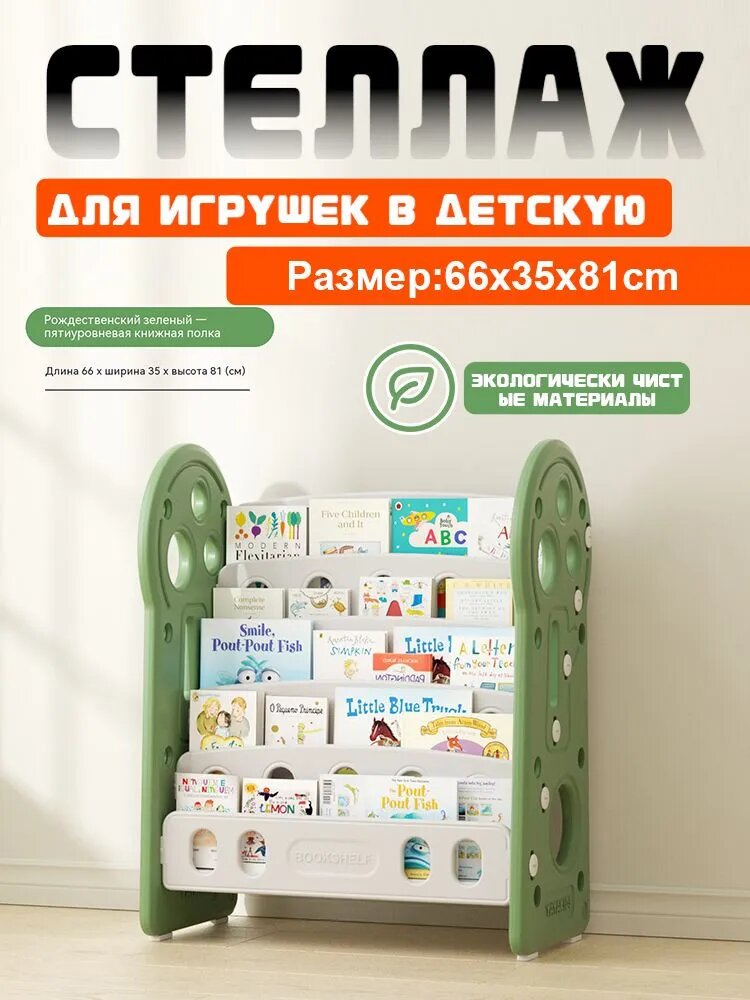 Большой палец Стеллаж, 66х35х81 см