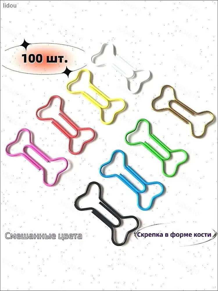 100 шт. скрепок в форме костей