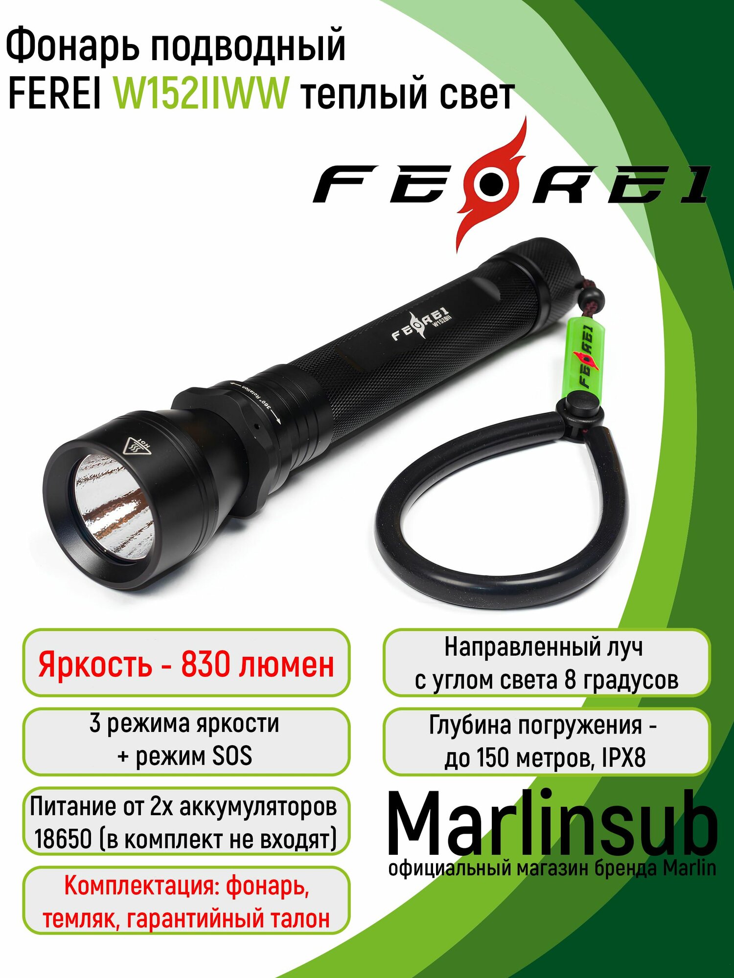 Фонарь для дайвинга и подводной охоты Ferei W152IIWW теплый белый свет