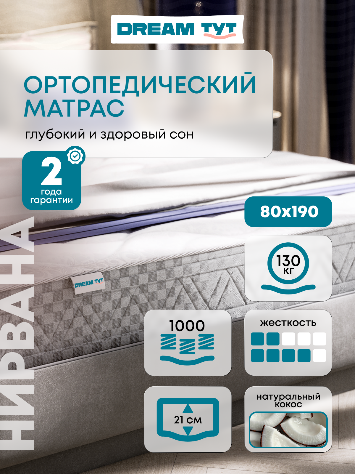 Матрас DREAM TYT "Нирвана", независимые пружины, двусторонний, 80x190x21 см