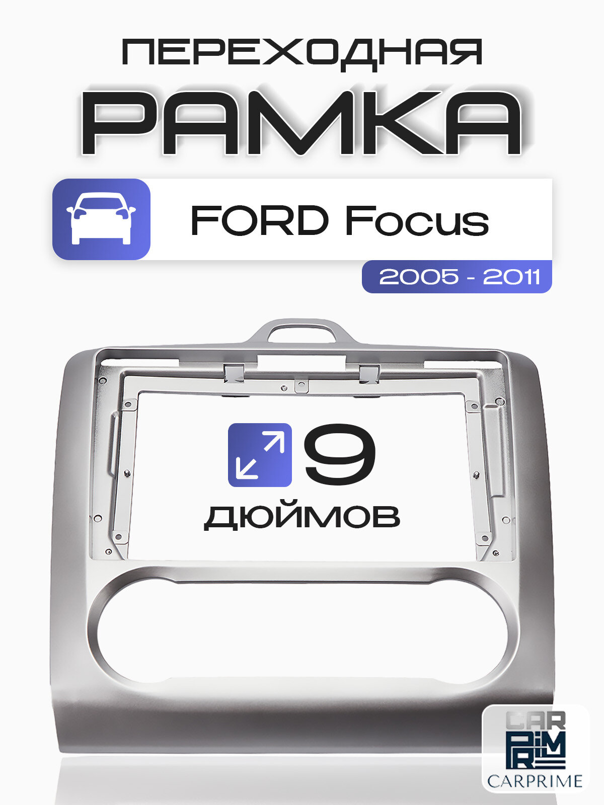 Переходная рамка 2Din 9 дюймов Ford Focus 2. Carav 22-728.