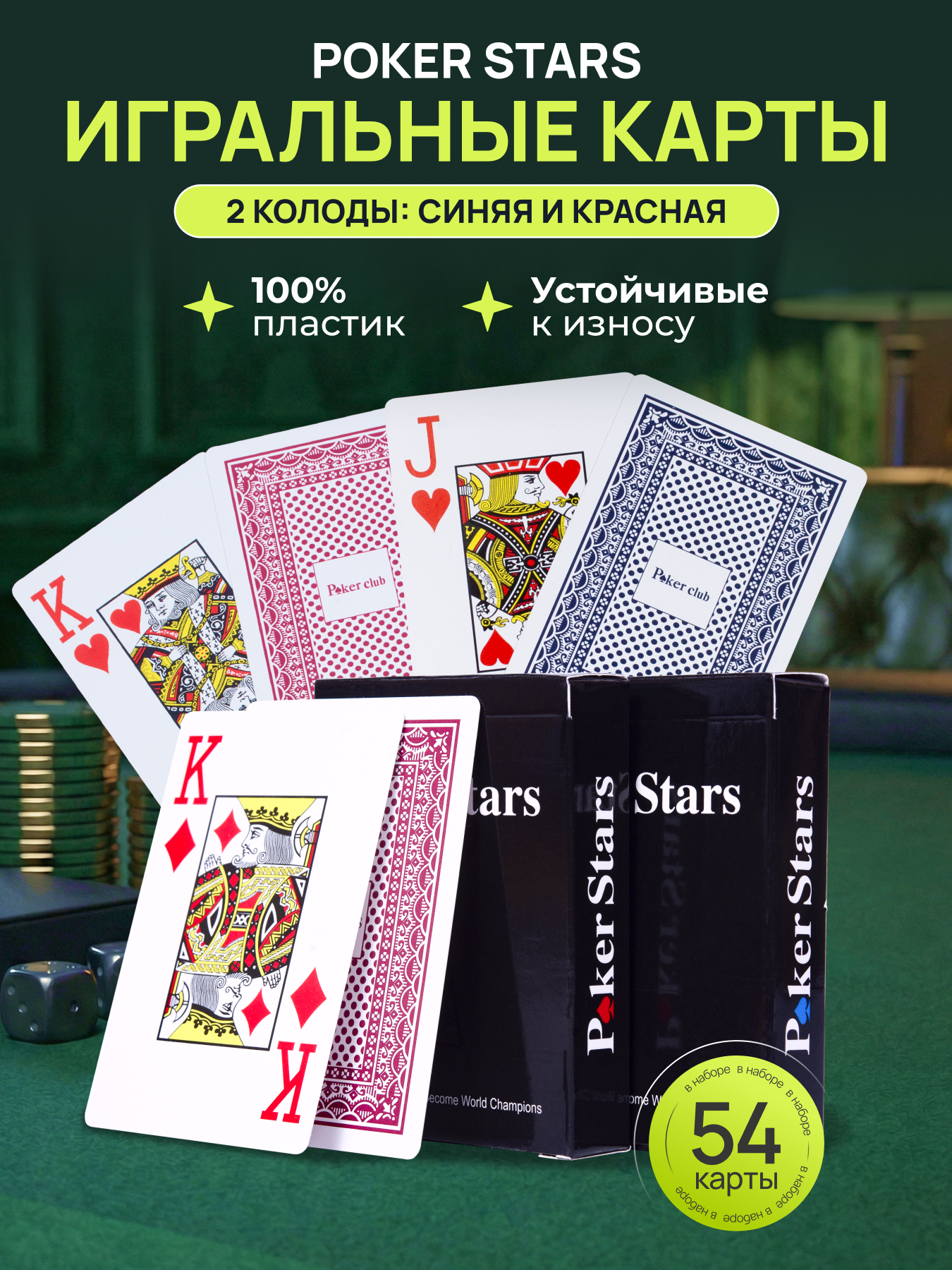Игральные карты Poker Stars, 2 колоды, синяя и красная
