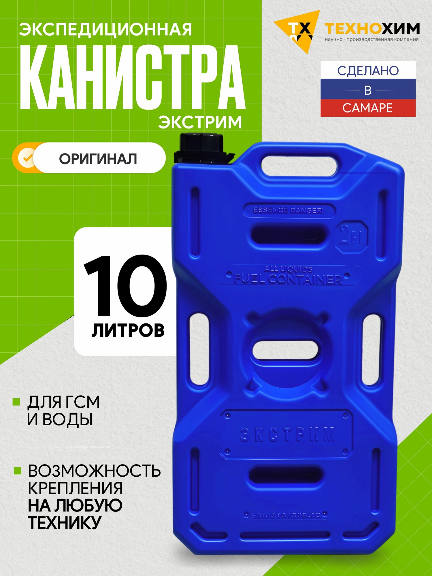 Канистра Экстрим для бензина, 10 л