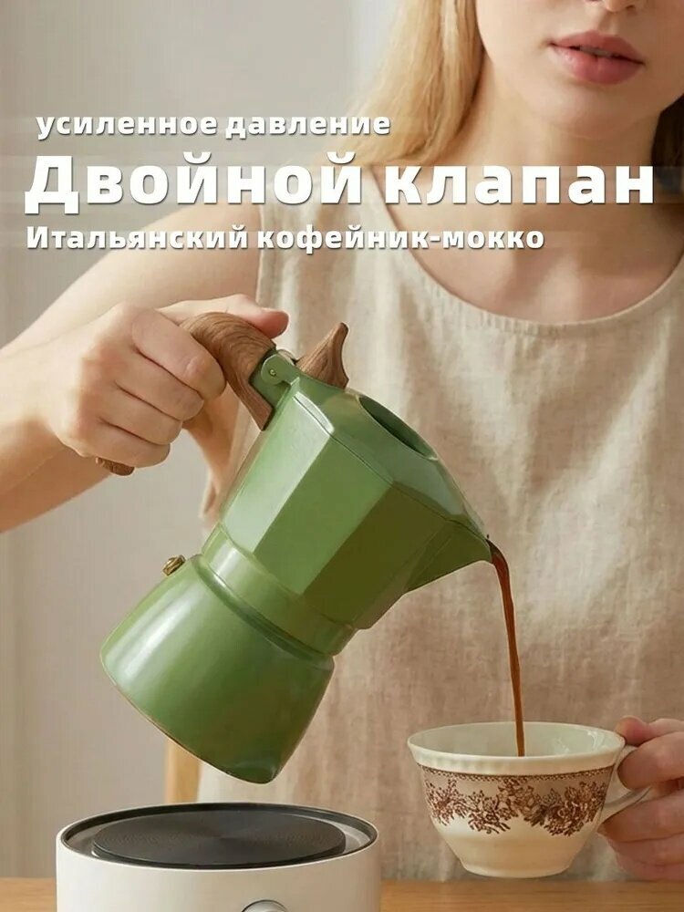 Verdtone Гейзерная кофеварка, на 2 чаш. (100 мл)