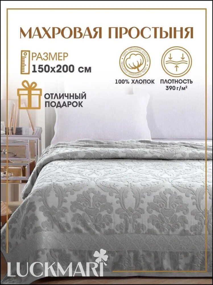 Простыня 150x200 см жаккард, серый 3d-эффект