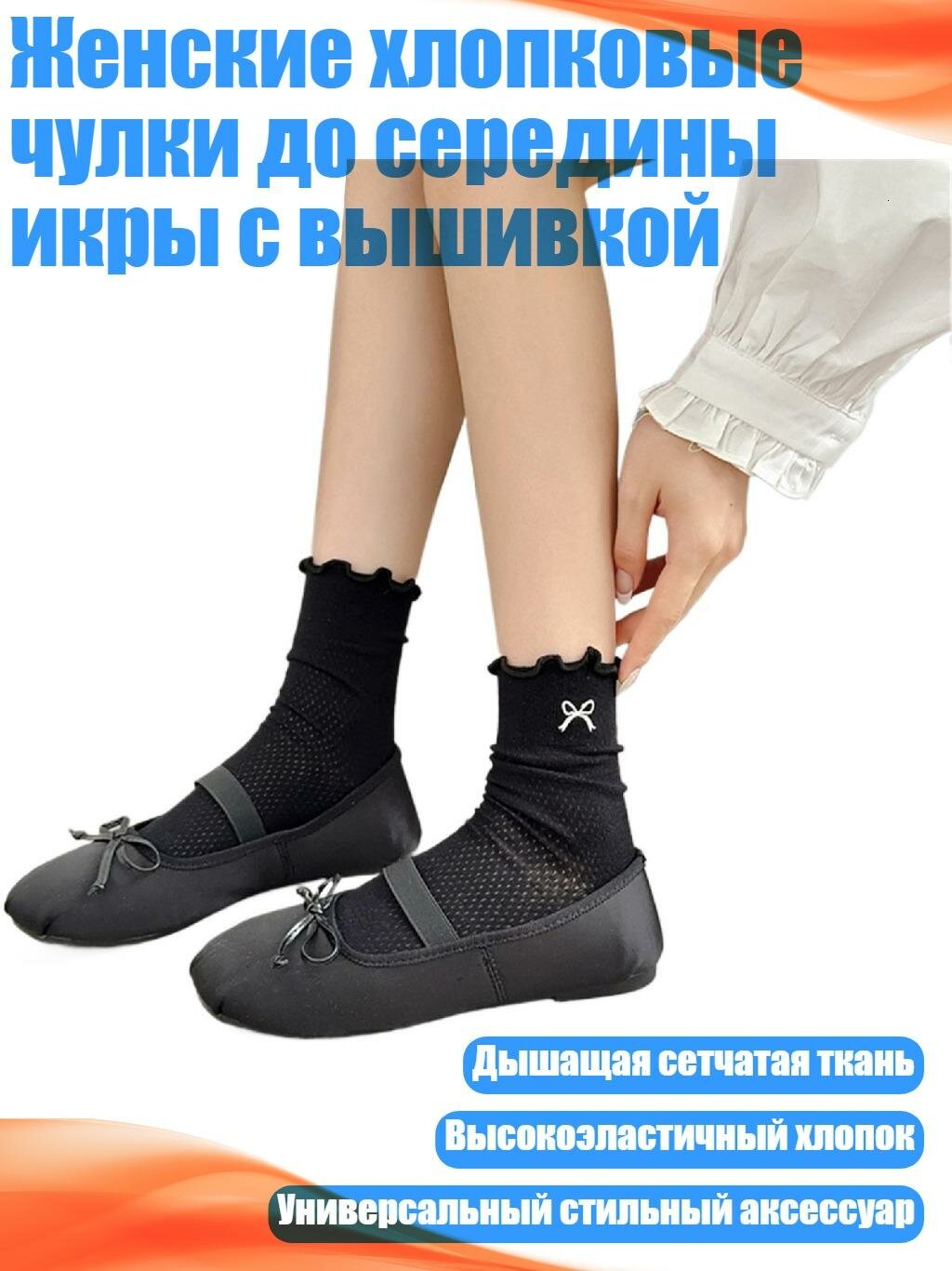 Женские хлопковые чулки до середины икры с вышивкой, Черный