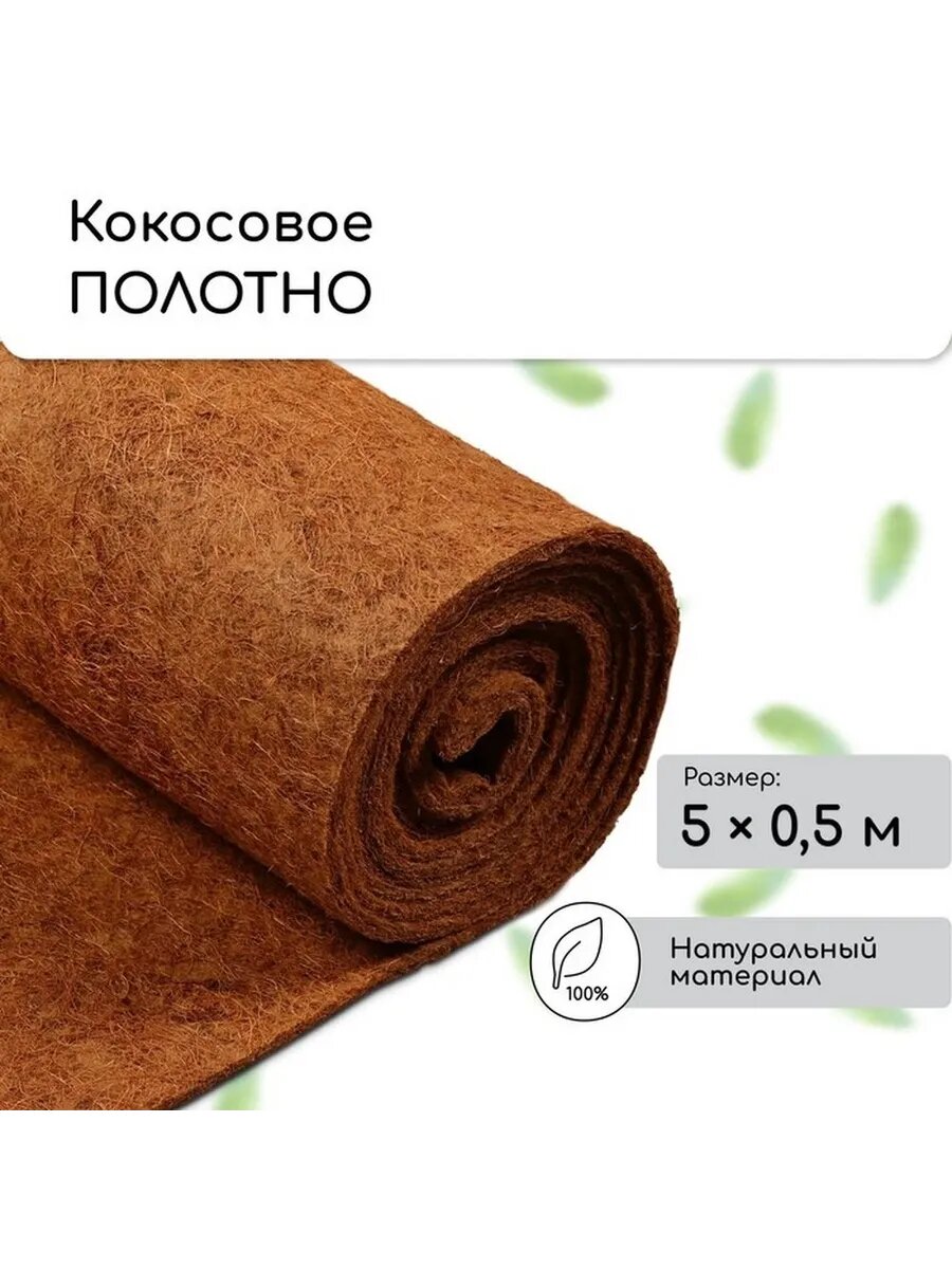 Экологическое полотнище для мульчирования