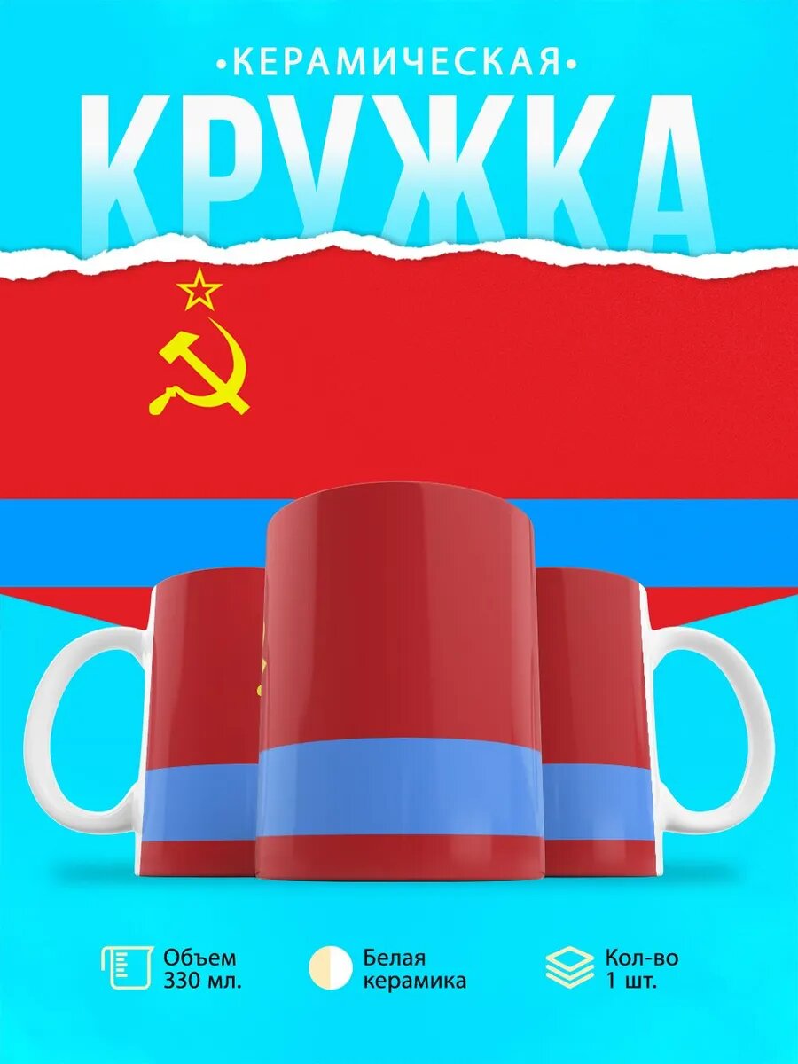 Кружка Казахская ССР