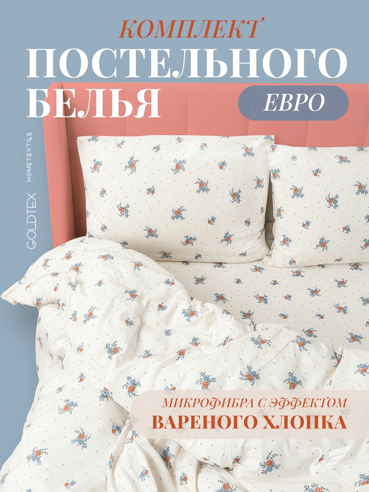 Комплект постельного белья, Микрофибра, Евро, наволочки 50x70