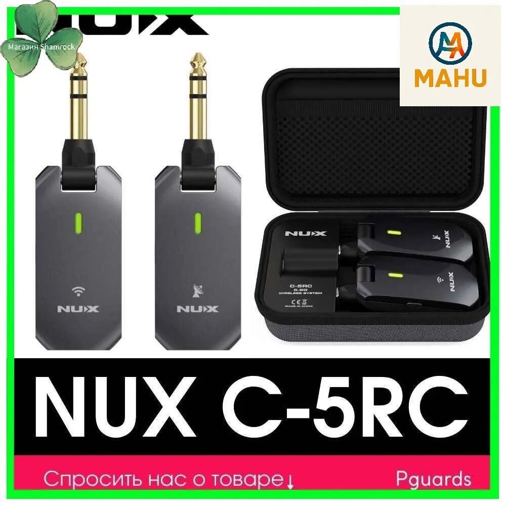 Беспроводная система для гитары Nux Cherub C-5RC, включающая передатчик и приёмник.