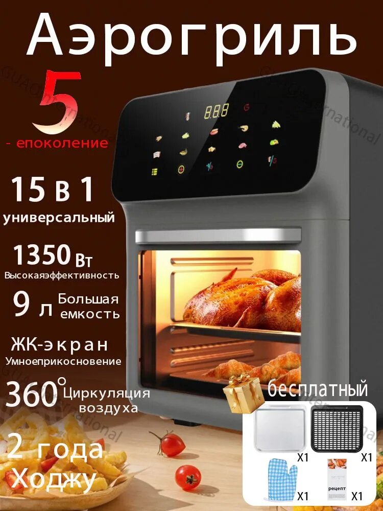 Аэрогриль mzm-20260122000025216, черный, серый 9л 1350Вт 15в1