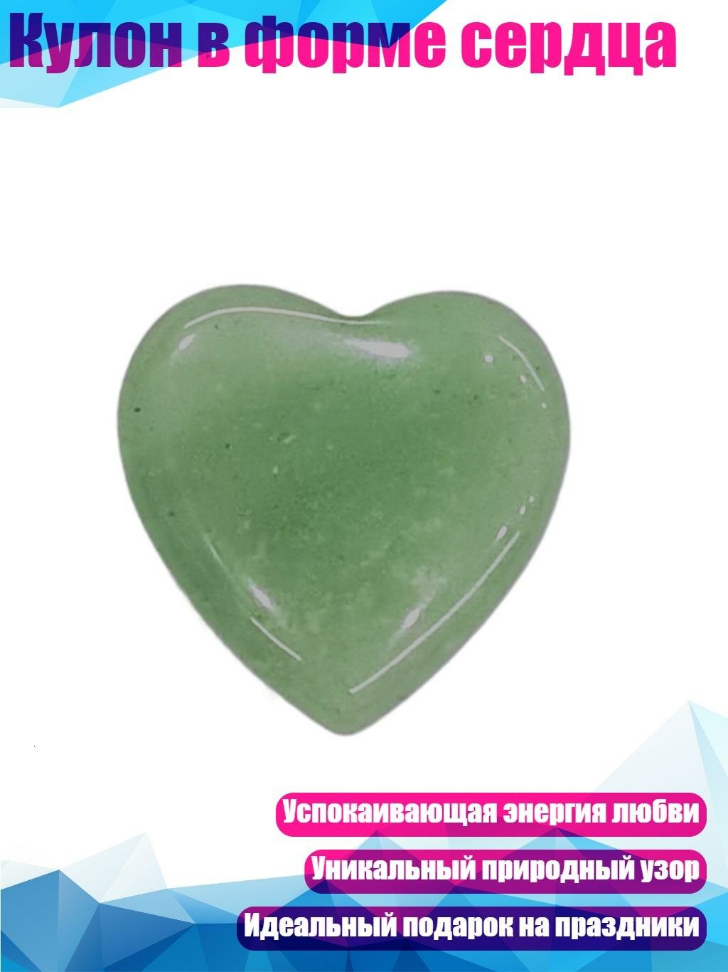 Кулон в форме сердца, 15
