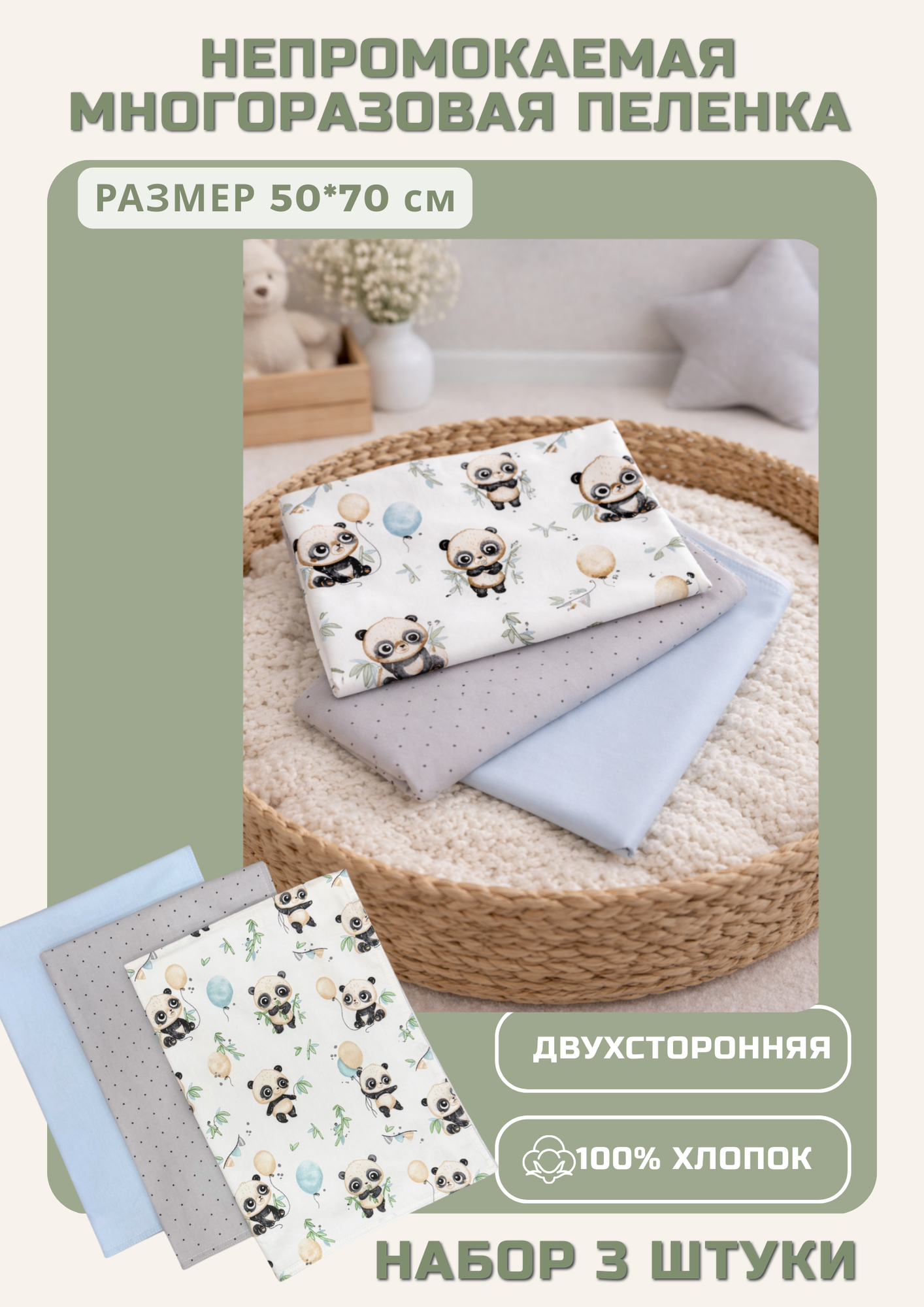 Пеленка непромокаемая 50х70см 3шт, ILANTO kids, многоразовая