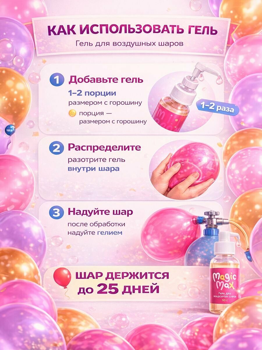 Клей для обработки шаров Magic, 5000 г — фото 1