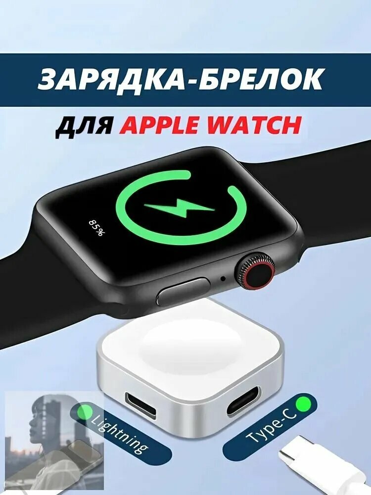 Зарядка брелок для оригинальных часов apple watch магнитная
