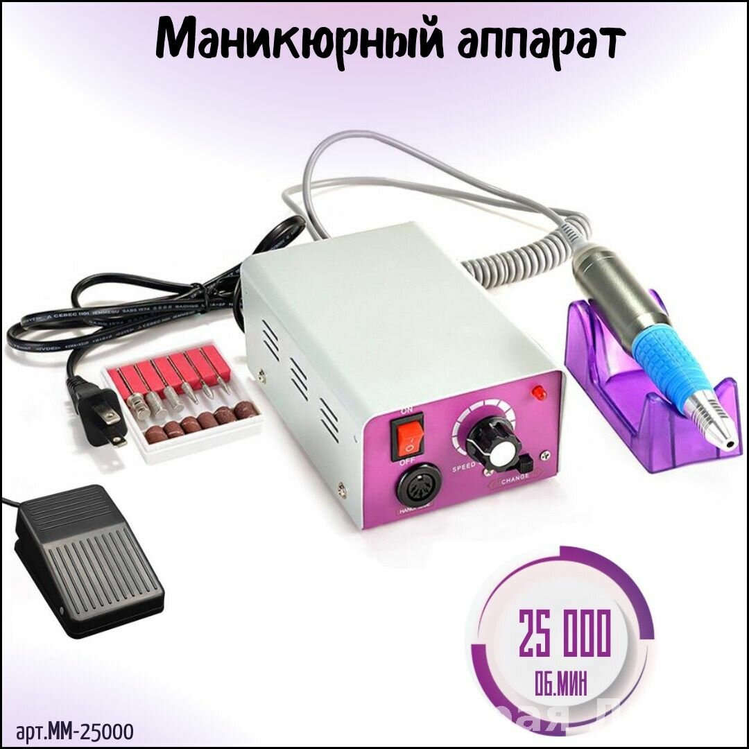 Маникюрный аппарат LINA MM-25000
