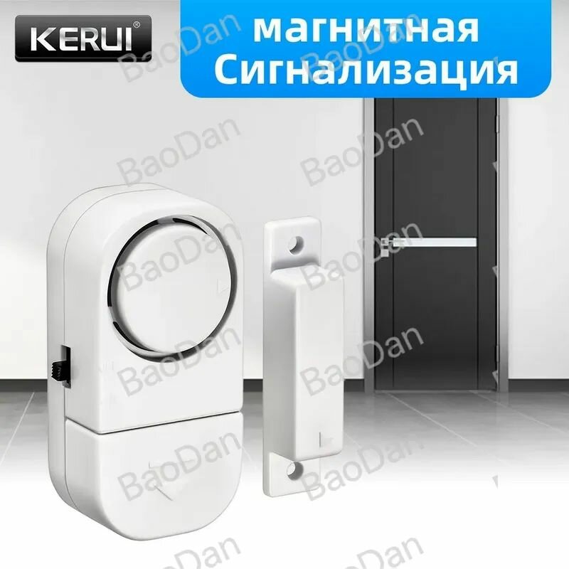 Сигнализация для дома, дачи шт. датчик открытия окон, дверей, охранная система магнитная, беспроводная