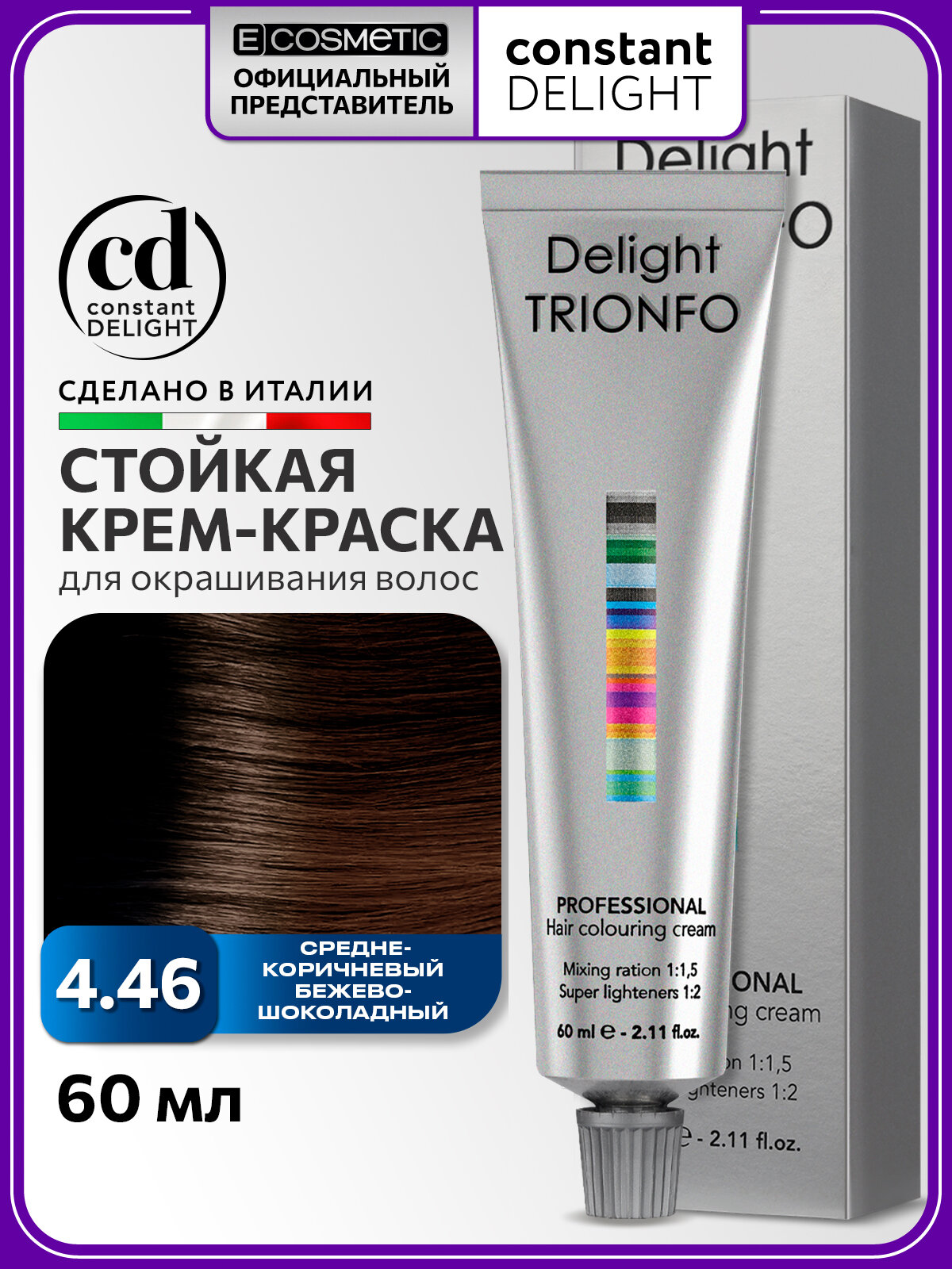 Краска для окрашивания волос CONSTANT DELIGHT Trionfo 4-46 средне-коричневый бежево-шоколадный 60 мл