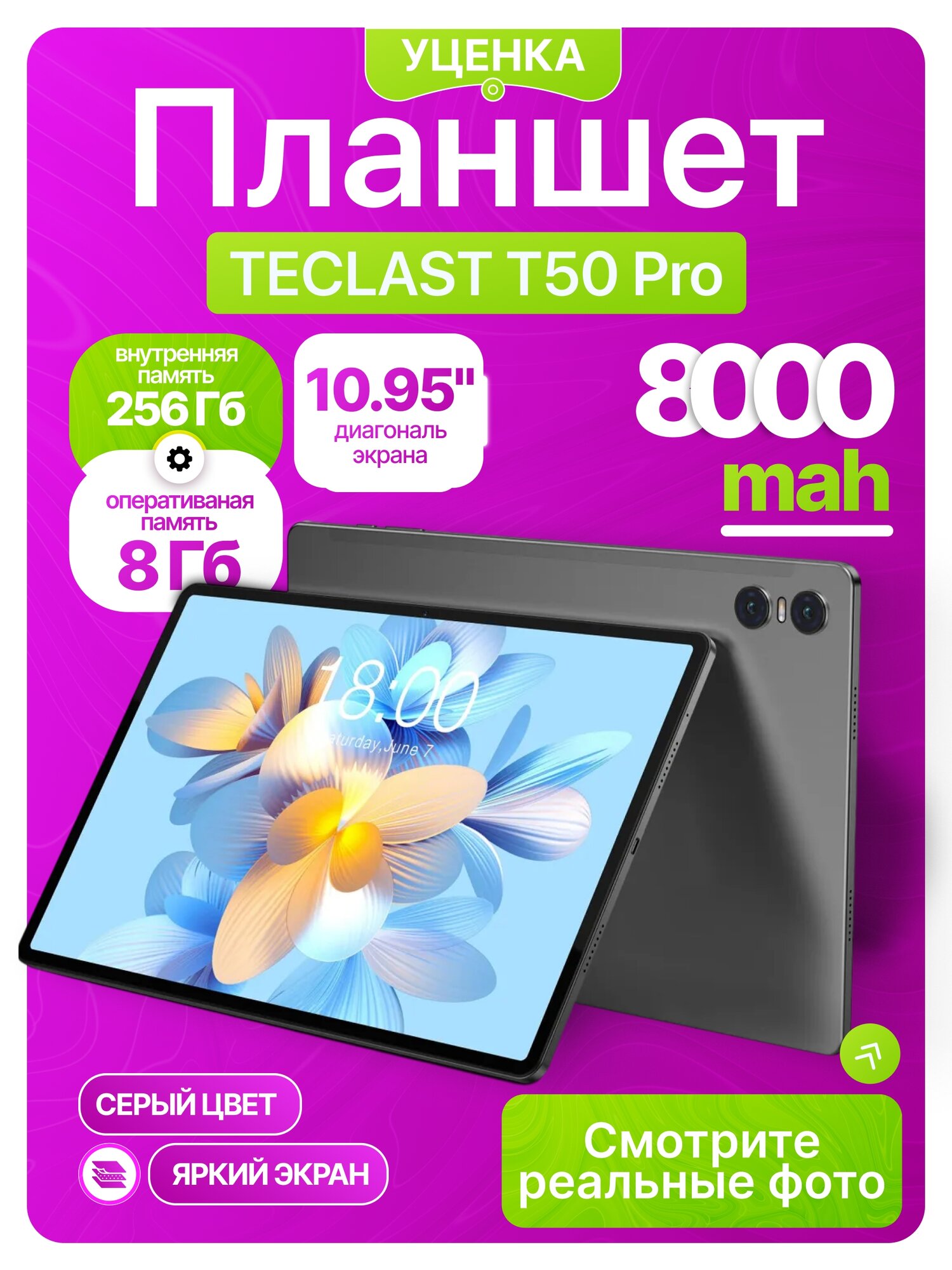 Планшет Teclast T50 Pro 10.95 дюймов, 8/256 ГБ, 4G LTE, Android 13, IPS 2K 90 Гц, серый, быстрая зарядка