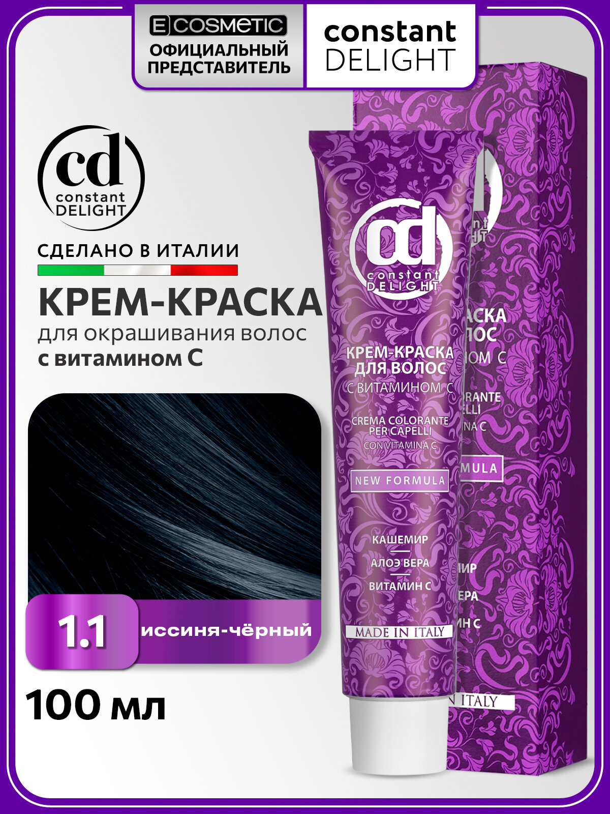 Краска для окрашивания волос CONSTANT DELIGHT с витамином C 1/1 иссиня-черный 100 мл