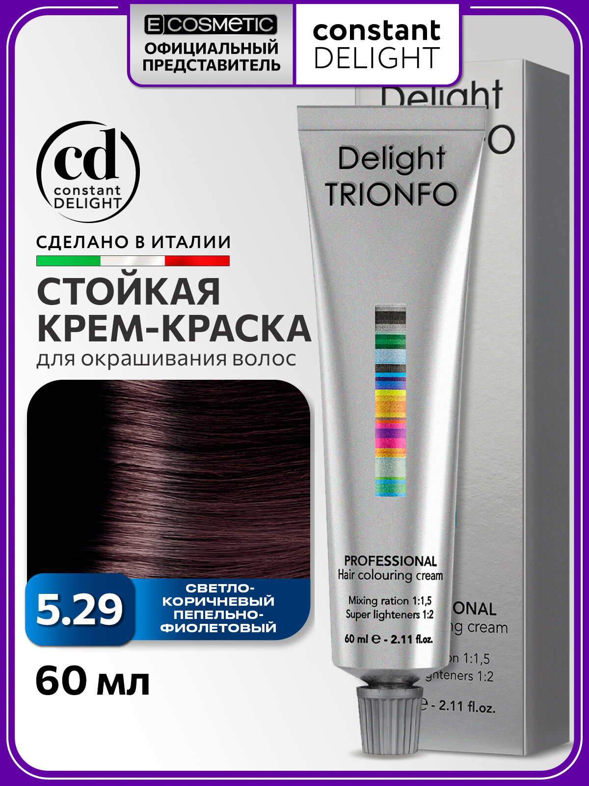 Краска для окрашивания волос CONSTANT DELIGHT Trionfo 5-29 светло-коричневый пепельно-фиолетовый 60 мл