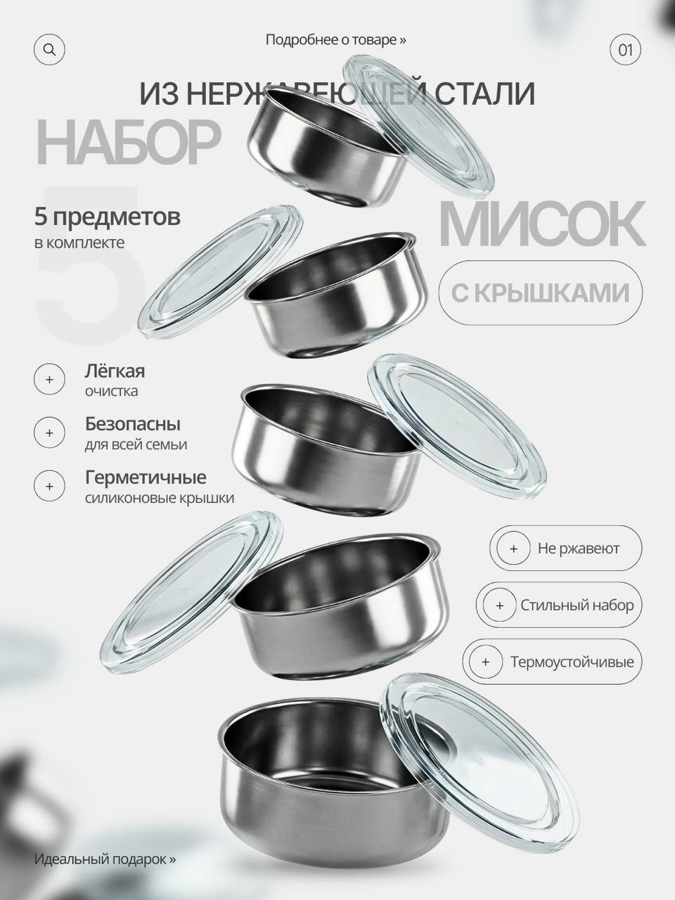 Набор контейнеров из нержавеющей стали 5 штук / Металлические миски с крышками