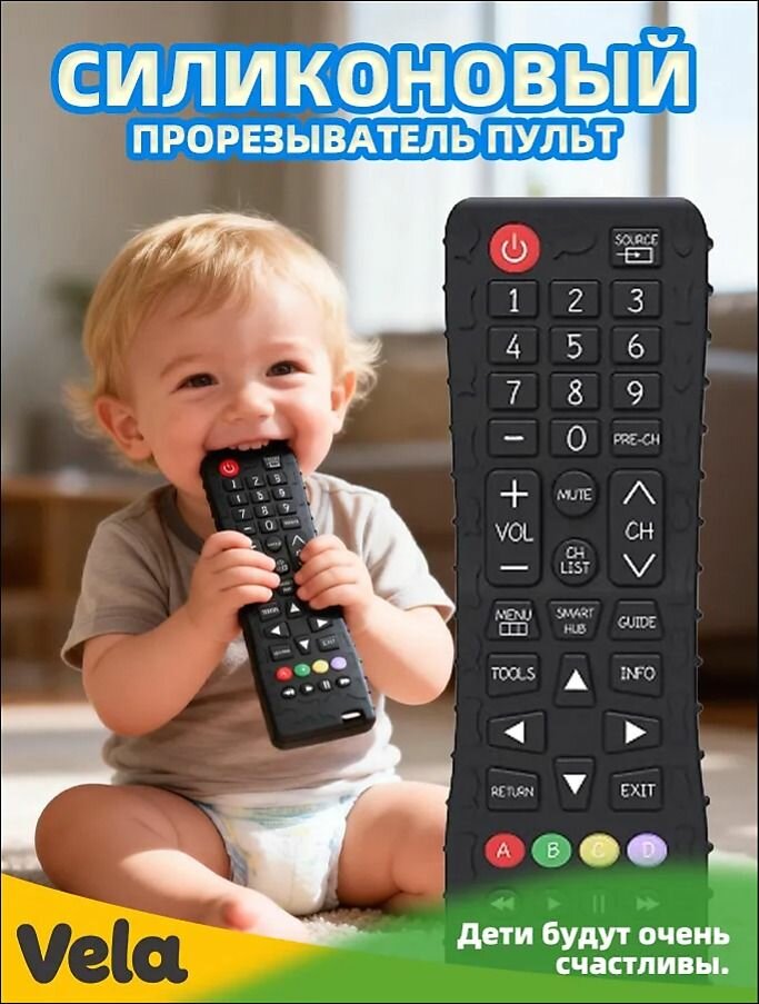 Прорезыватель для зубов пульт грызунок, разноцветный, игрушка-грызунок для малышей