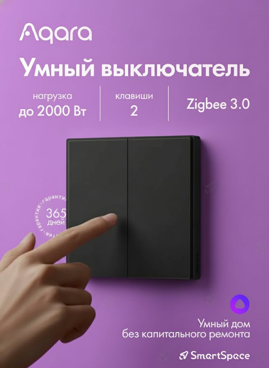 Умный выключатель с алисой двухклавишный, без нейтрали