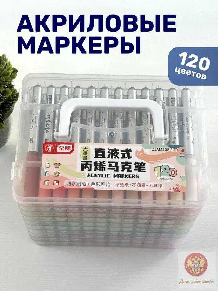 Набор маркеров Акриловый, 120 шт. для декорирования