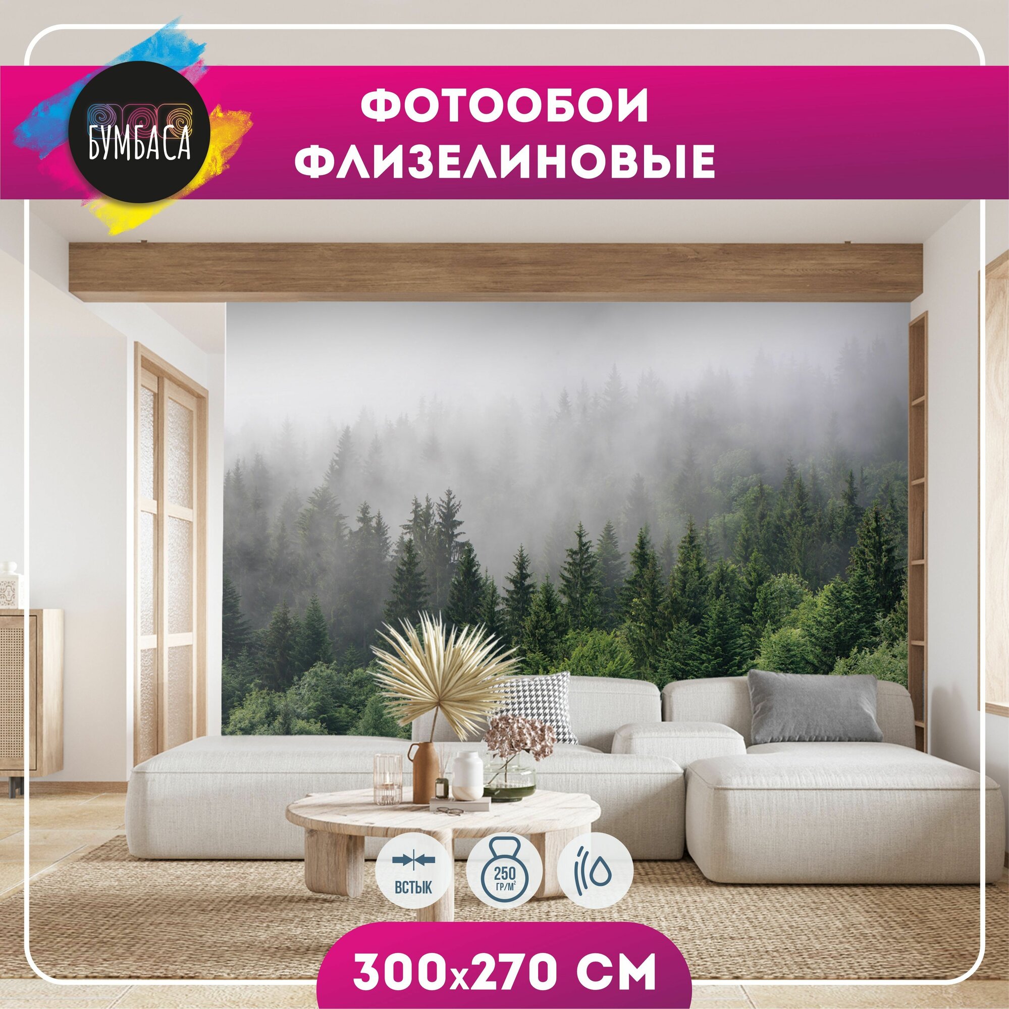 Фотообои Туманный лес 3д в спальню, гостиную, прихожую