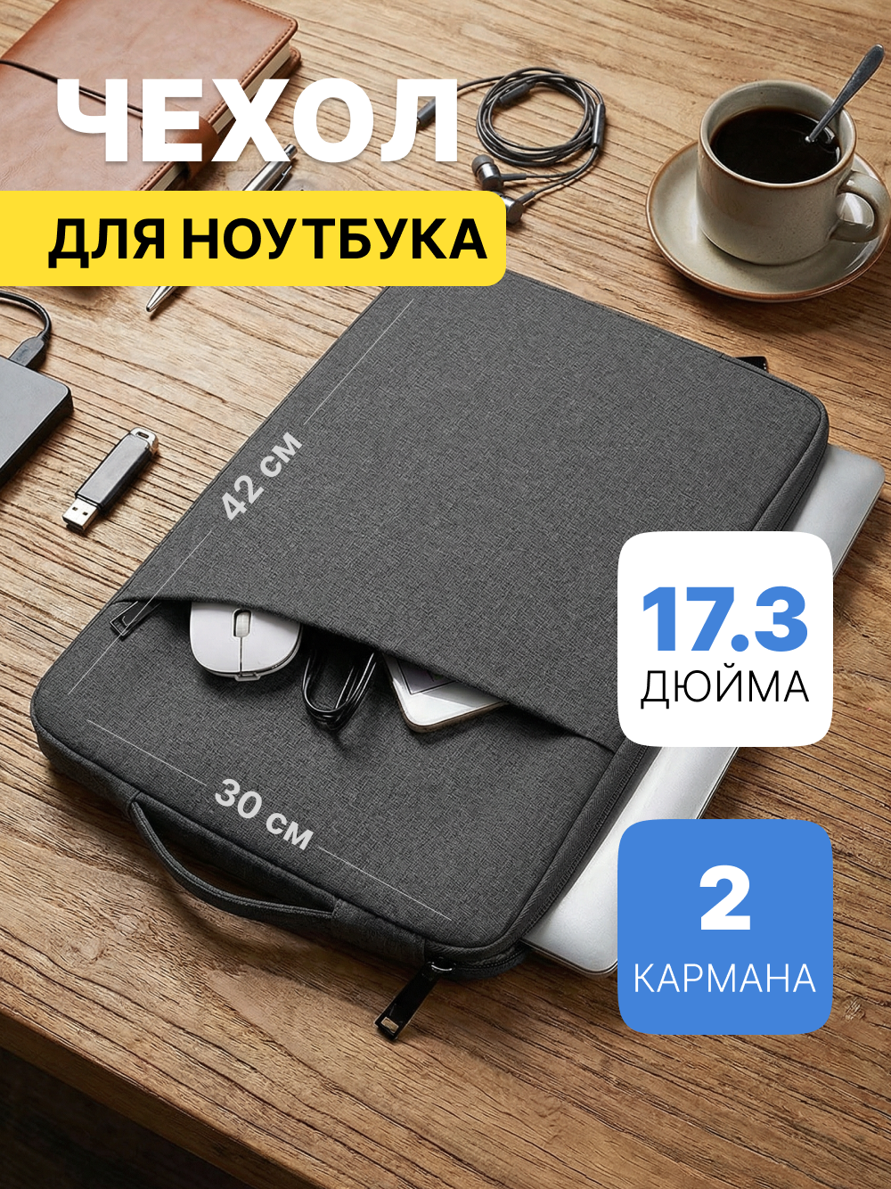 Чехол MORUSSI для ноутбука 16 - 18 дюймов, полиэстер, внешний карман, темно-серый