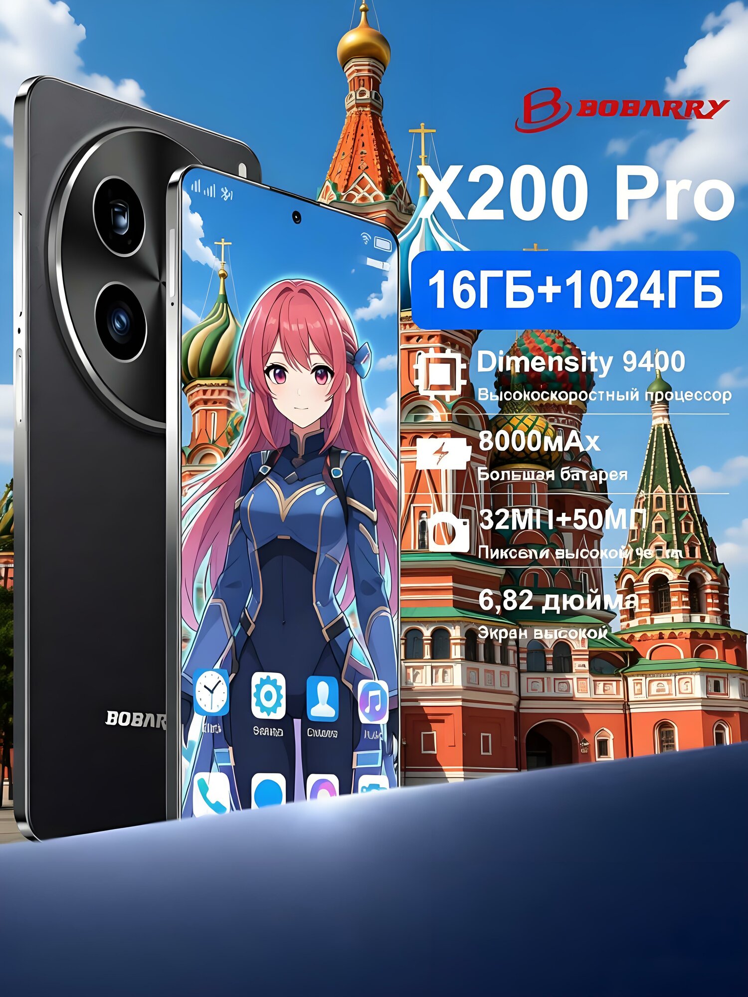 Смартфон X200 Pro, 2 SIM, 16GB+1TB, экран 6.82", основная камера 50МП, Android 14，8000 мАч