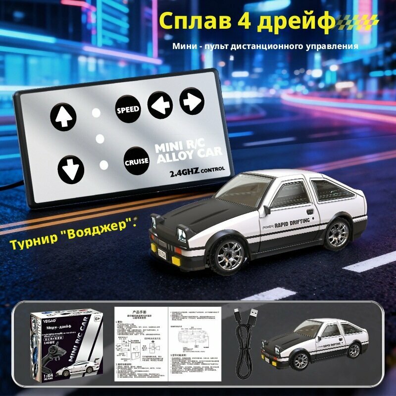 Металлический RC-дрифт-кар 1:64 4WD 2.4G, полный пропорциональный контроль, регулировка скорости, детская игрушка