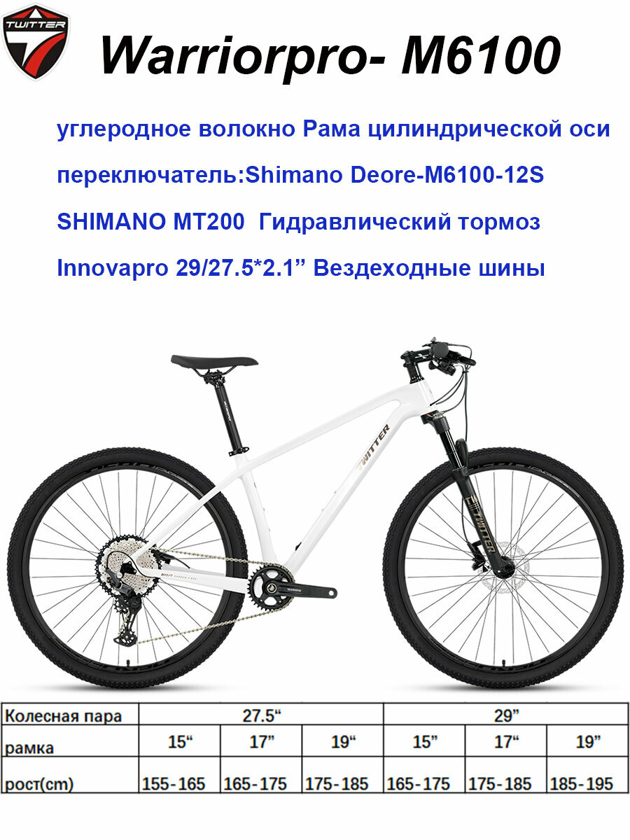 Карбоновый горный велосипед, Warriorpro, переключатель shimano M6100-12S, гидравлический тормоз уровня SHIMANO MT200