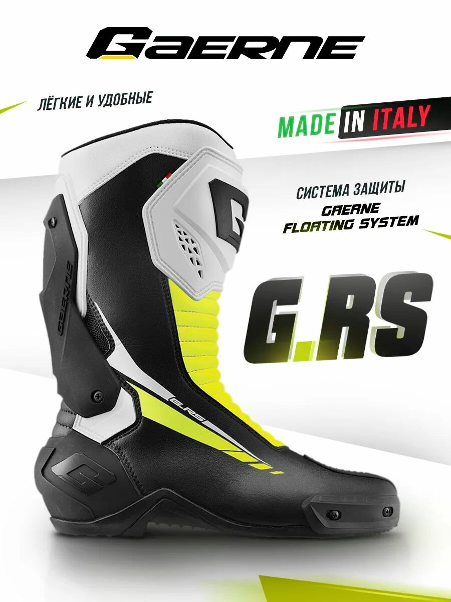 Мотоботы Gaerne G-RS 2452-4 - 43 EUR / 42 RU