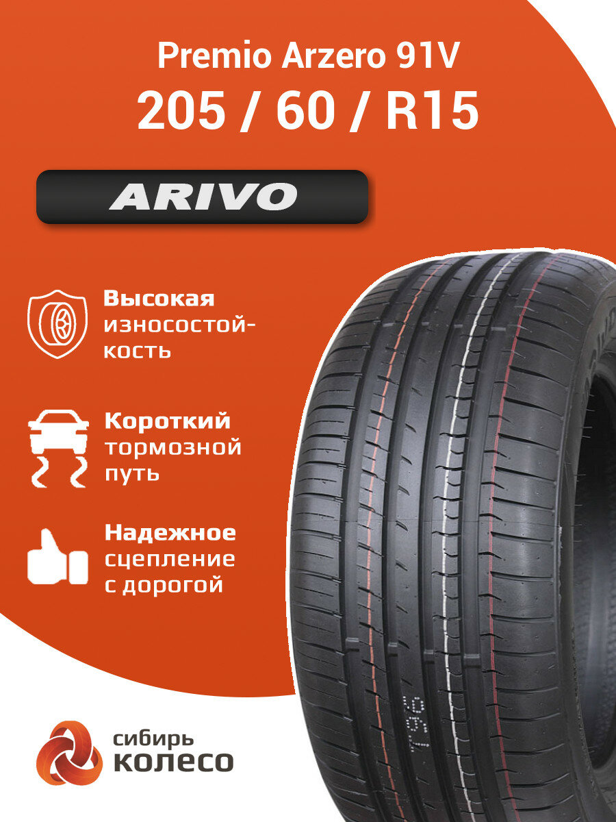 205/60R15 Arivo Premio Arzero 91V