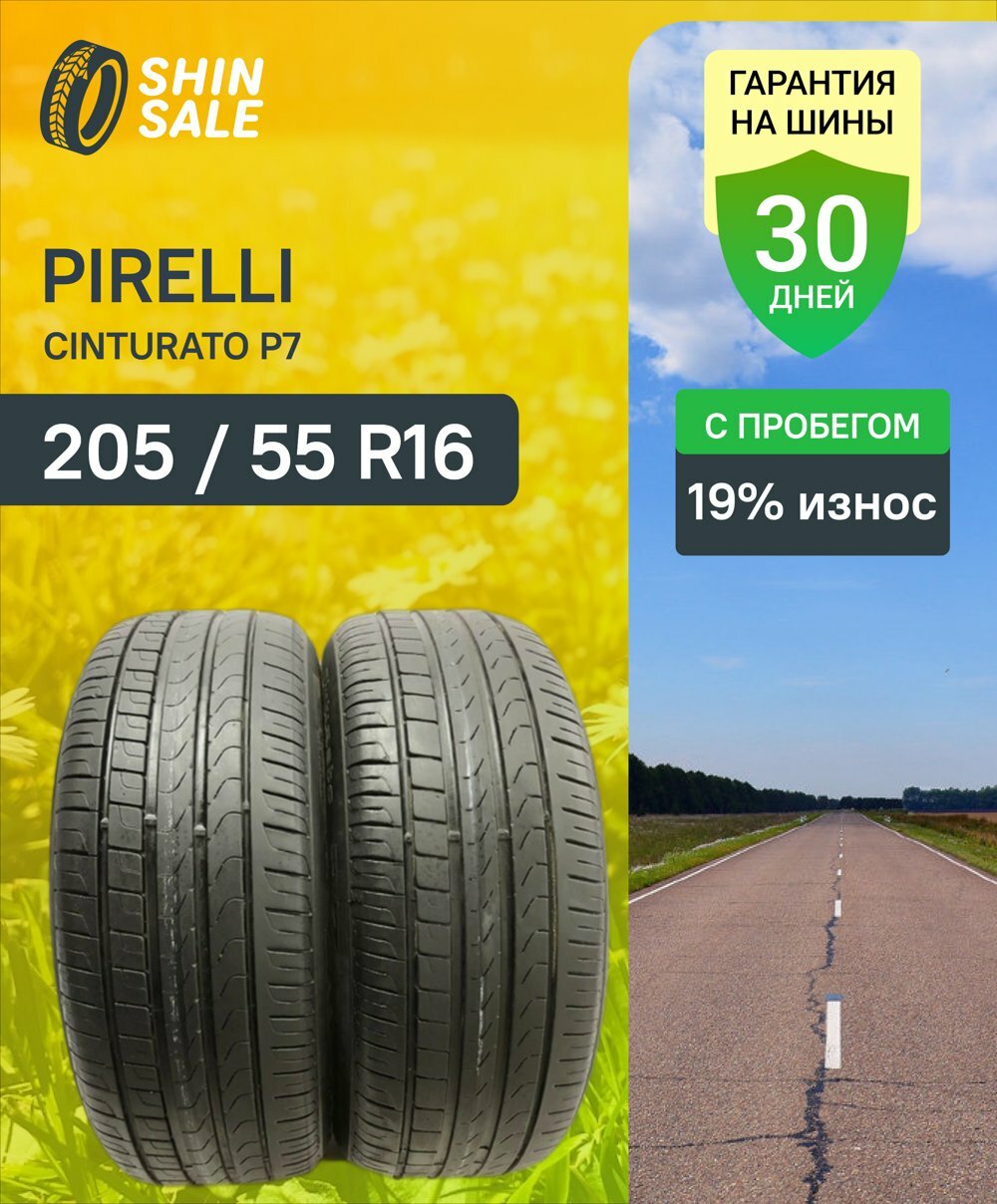 Летние БУ шины Pirelli Cinturato P7 205/55 R16 19.0% износ T0165854