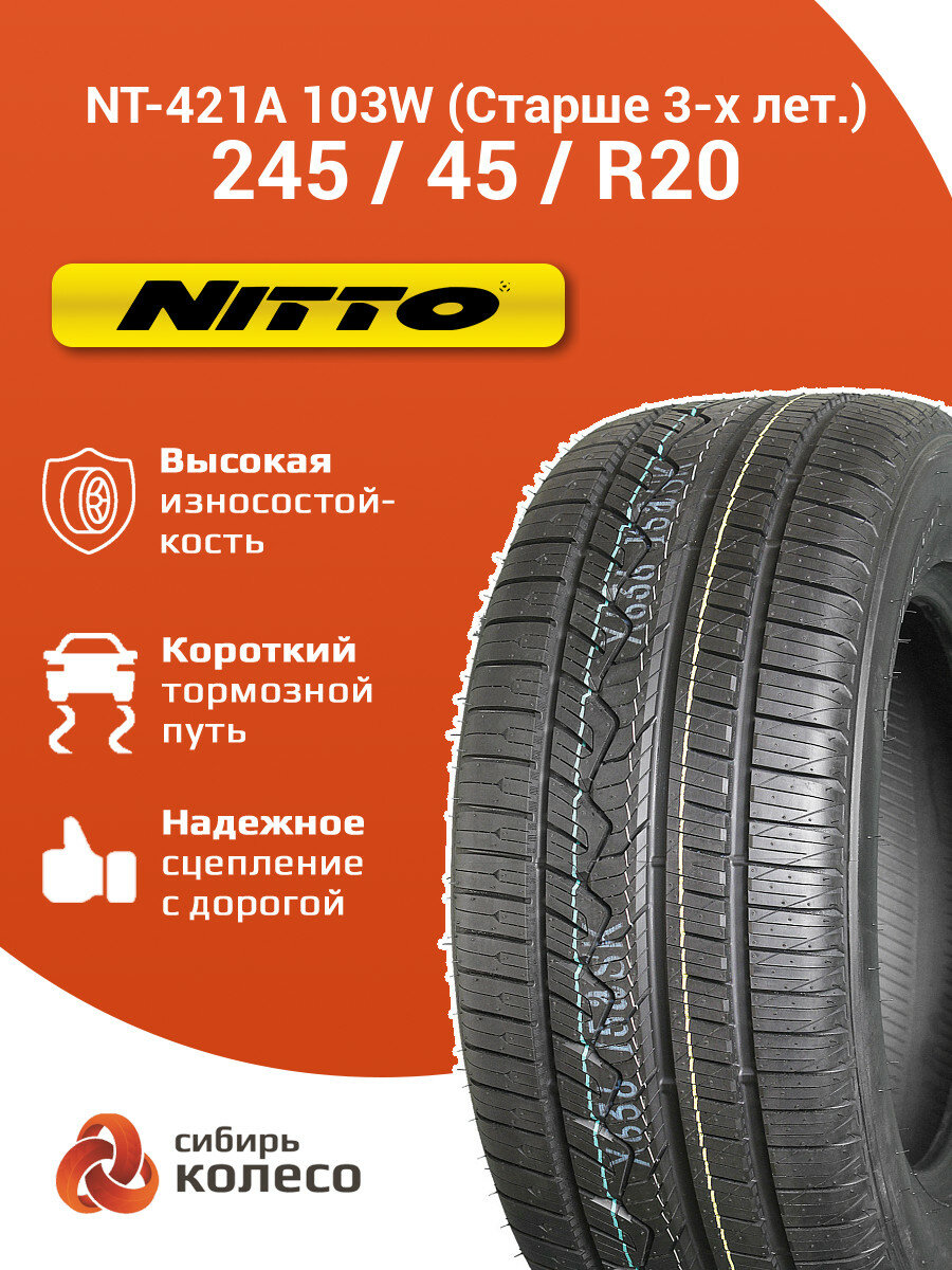 245/45R20 Toyo(Nitto) NT-421A 103W (Старше 3-х лет.)