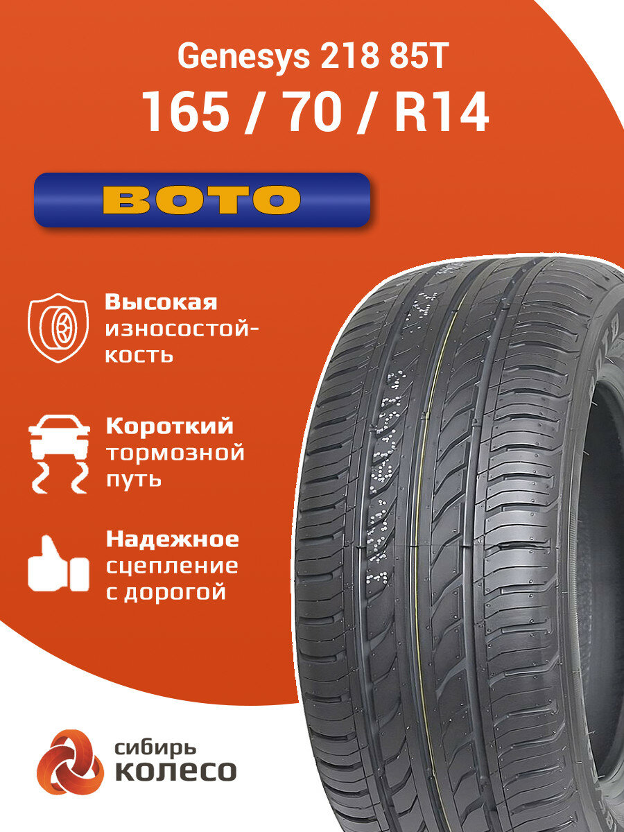 165/70R14 Boto Genesys 218 85T