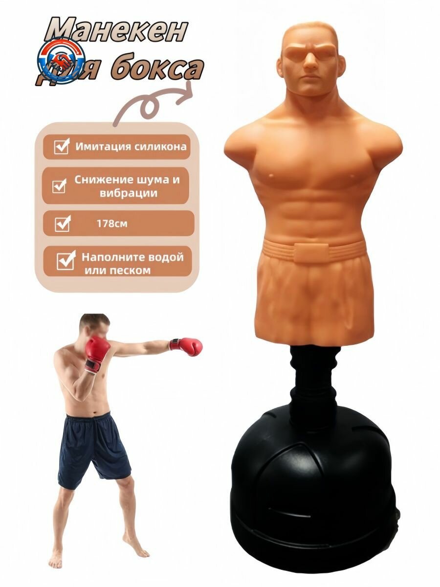 Реалистичный боксерский манекен-человек для тренировок ударов, регулируемая высота, устойчивое основание, песок или вода, карате ММА бокс самбо тхэквондо