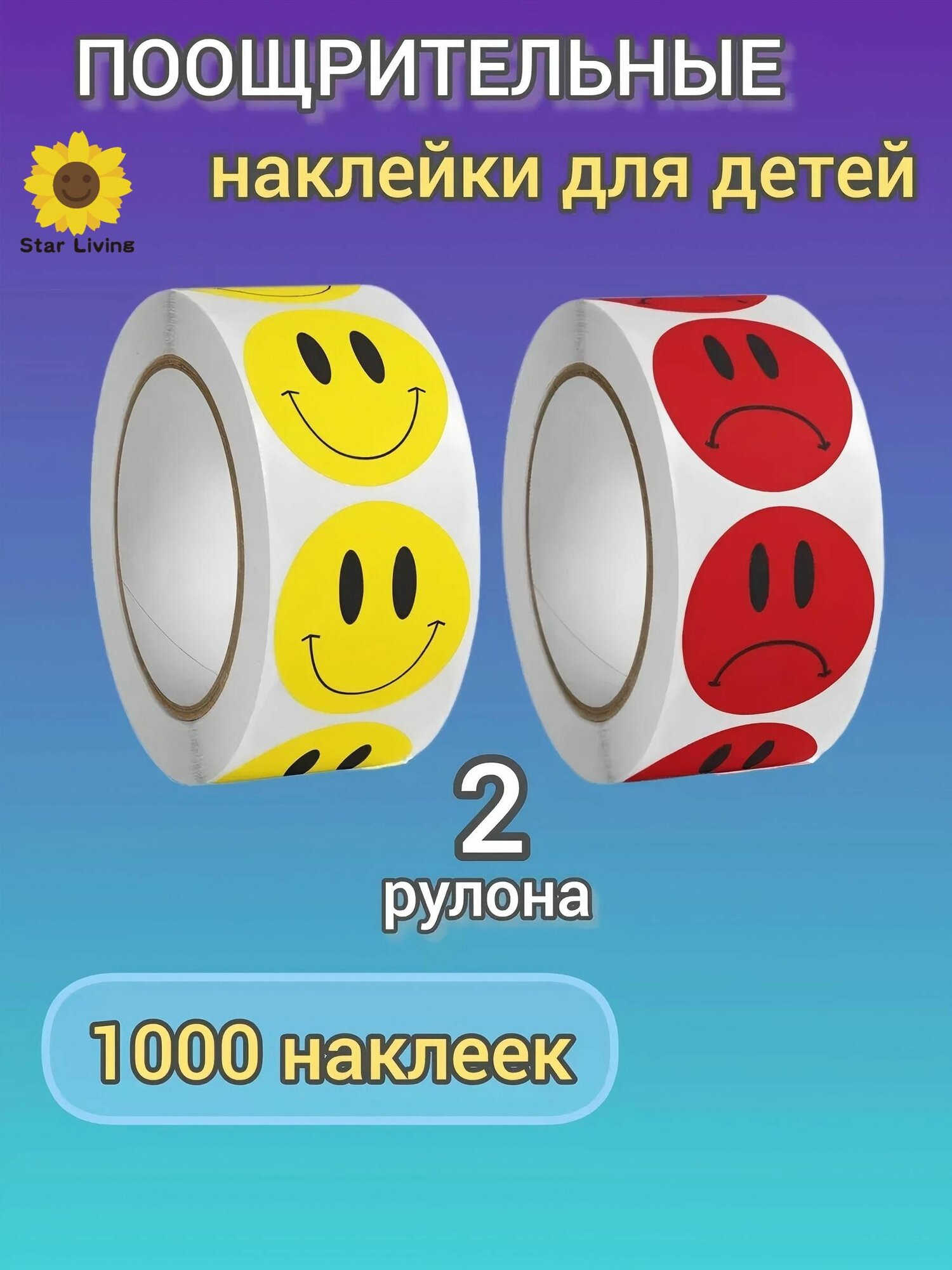 Набор наклеек