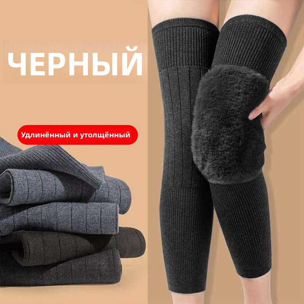 Утолщенные теплые носки-наколенники