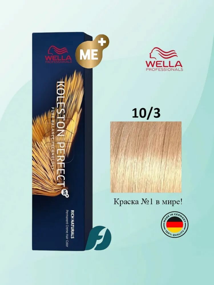 Wella Professionals Краска для волос Koleston Perfect оттенке 10/3 Шампанское 60 мл