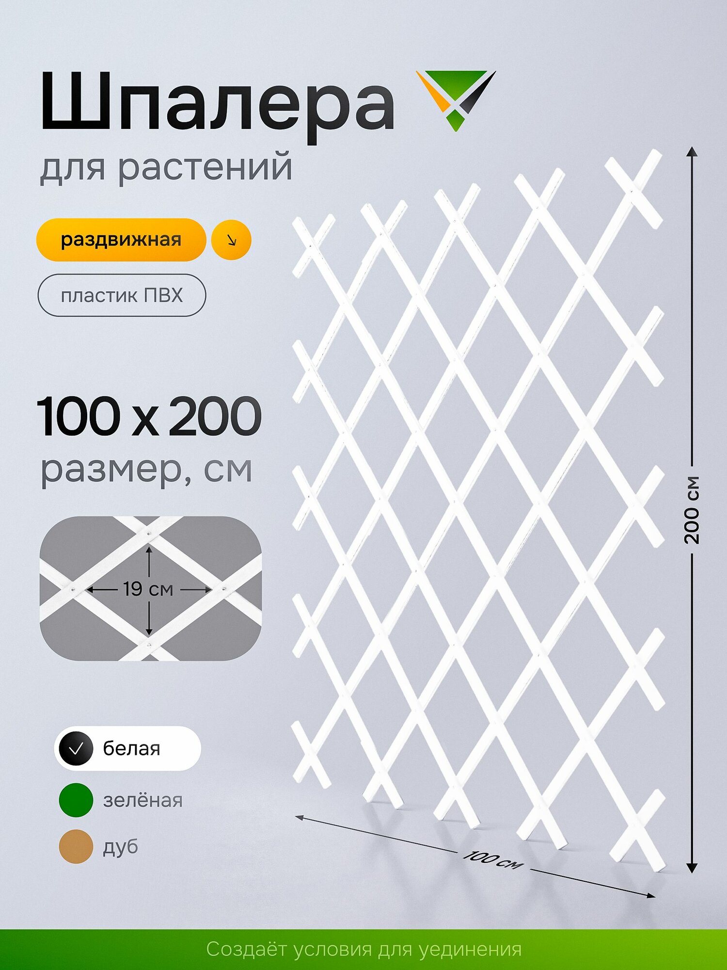 Шпалера садовая опора для вьющихся растений 100х200 белая