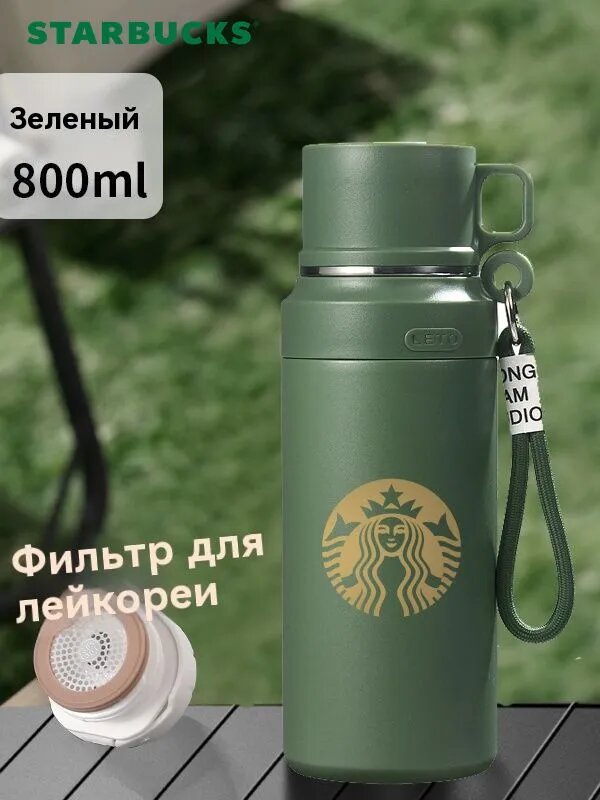 Starbucks Термокружка 0.8 л, холод 24 ч, тепло 48 ч, отверстие для питья, можно использовать в свч-печи, зеленый