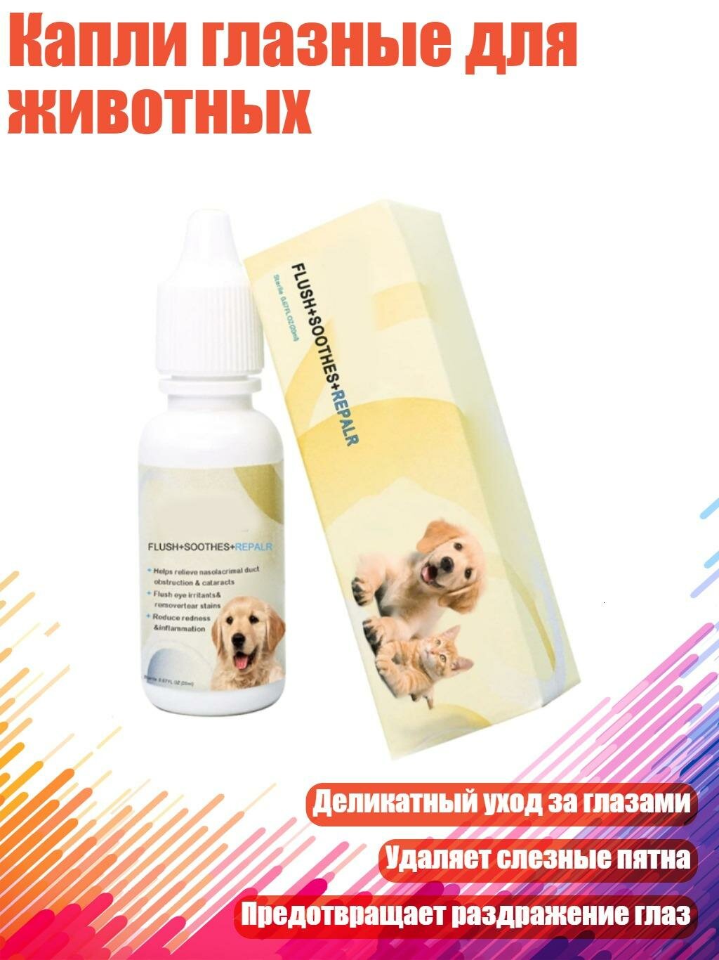 Капли глазные для животных