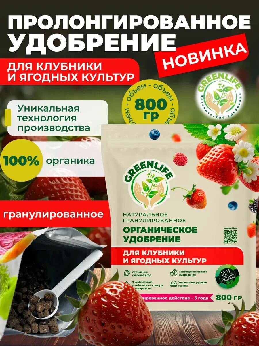 Удобрение для клубники и ягодных культур 800г